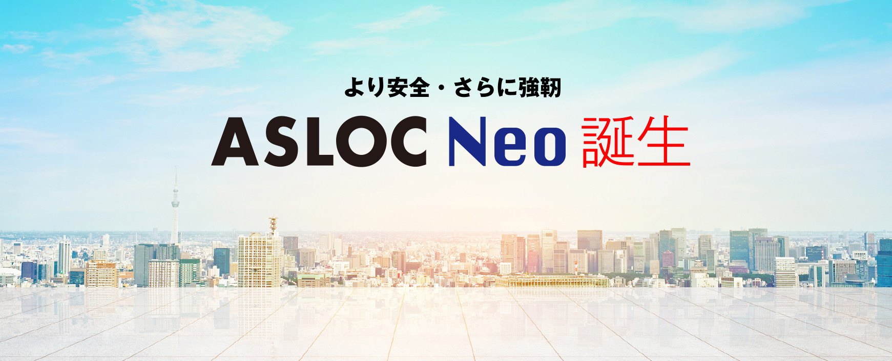 押出成形セメント板「アスロックNeo」｜株式会社ノザワ
